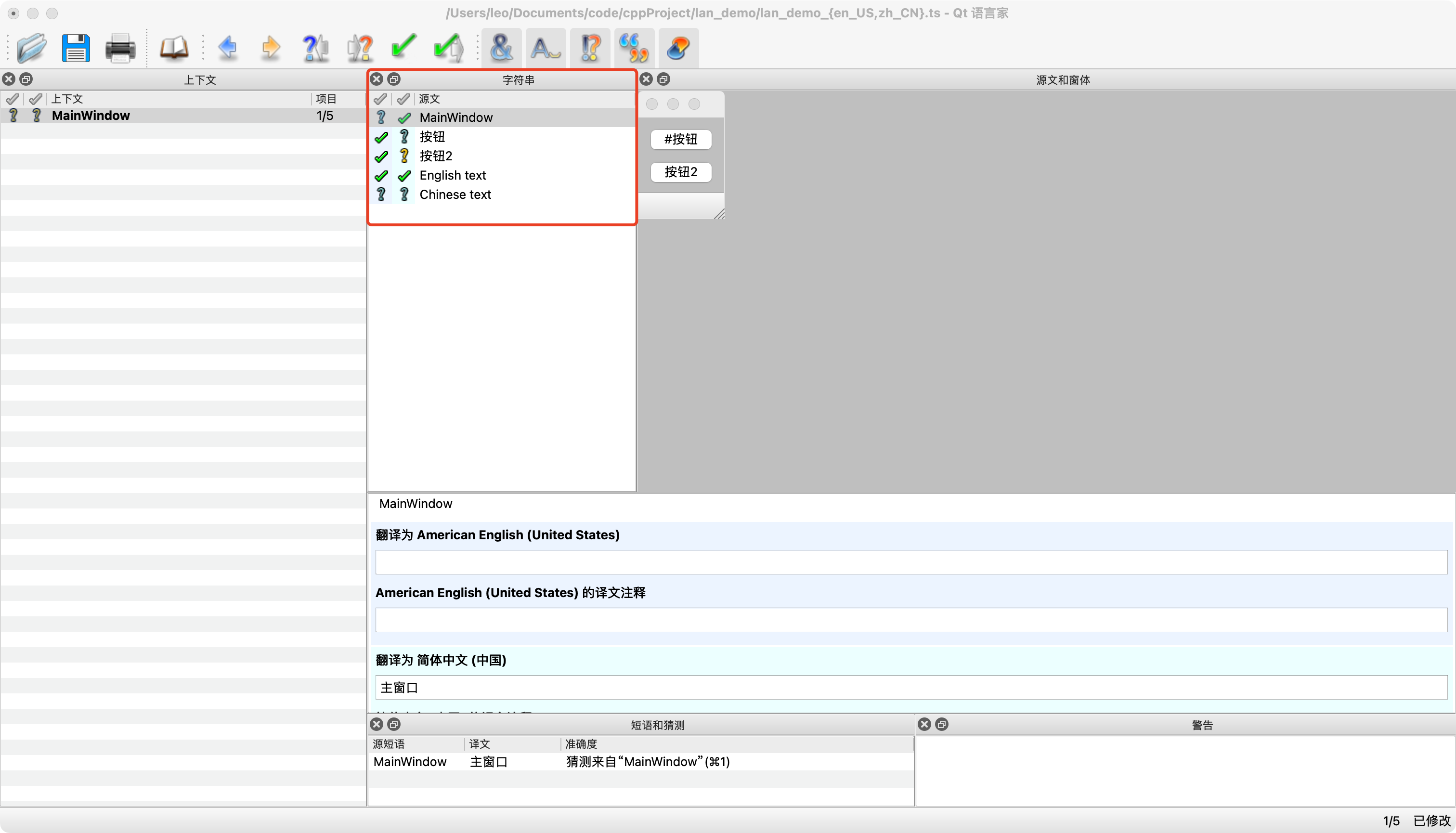 Qt Linguist 界面介绍
